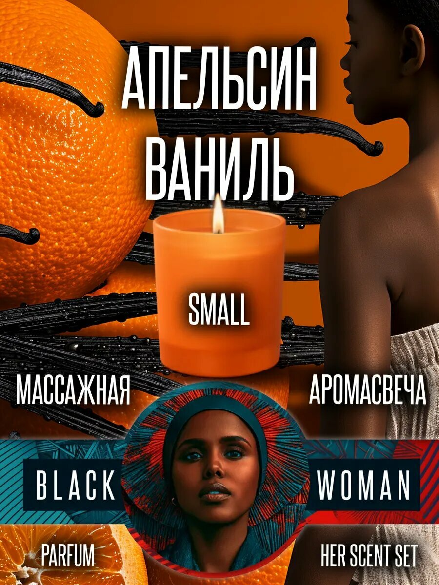 Аромасвеча для массажа апельсин ваниль