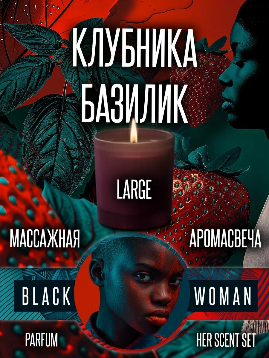 Свеча массажная для ног клубника базилик увлажняет