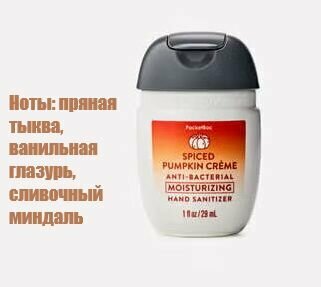 Bath & Body Works / Санитайзер для рук антисептик Spiced Pumpkin Crme