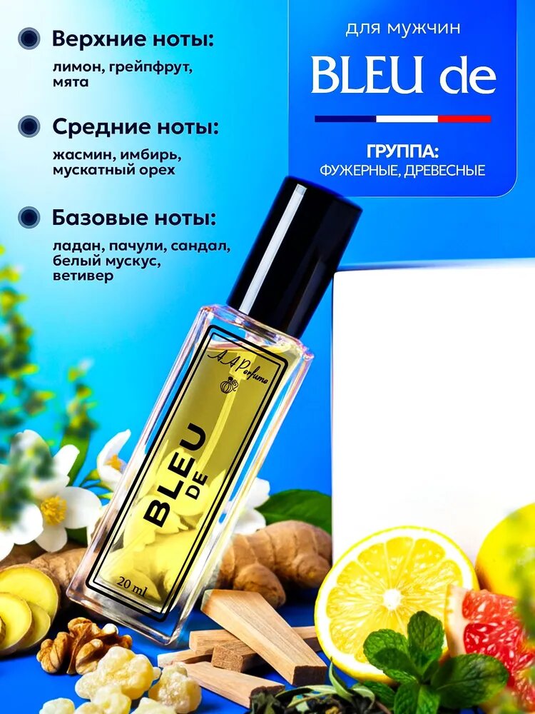 Блю де шанель 20 мл — фото 1