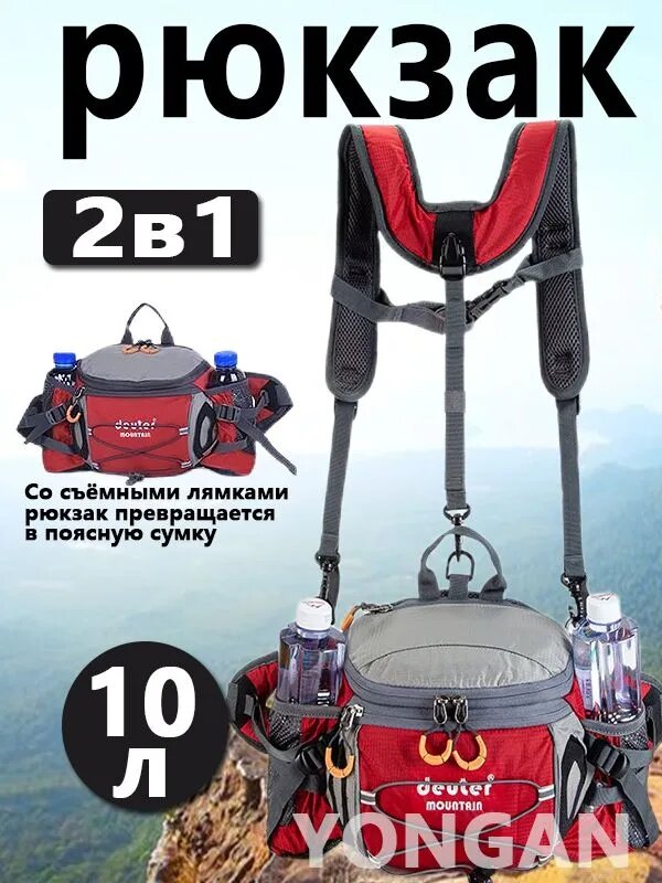 Сумка на пояс Deuter 2в1, Полиэфирное волокно, Красный цвет, 10 л, спортивный стиль