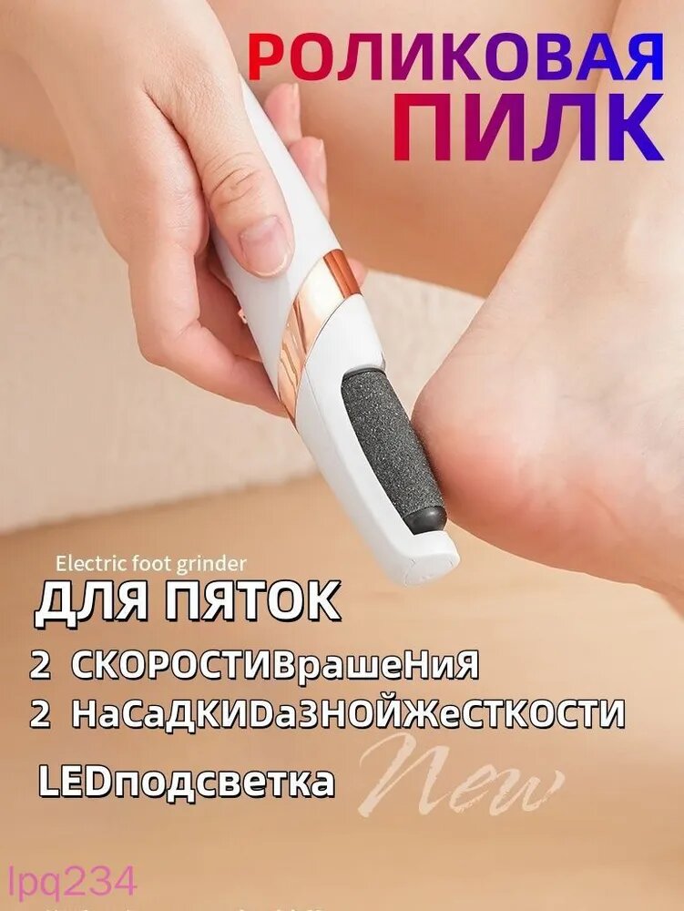 Терка педикюрная