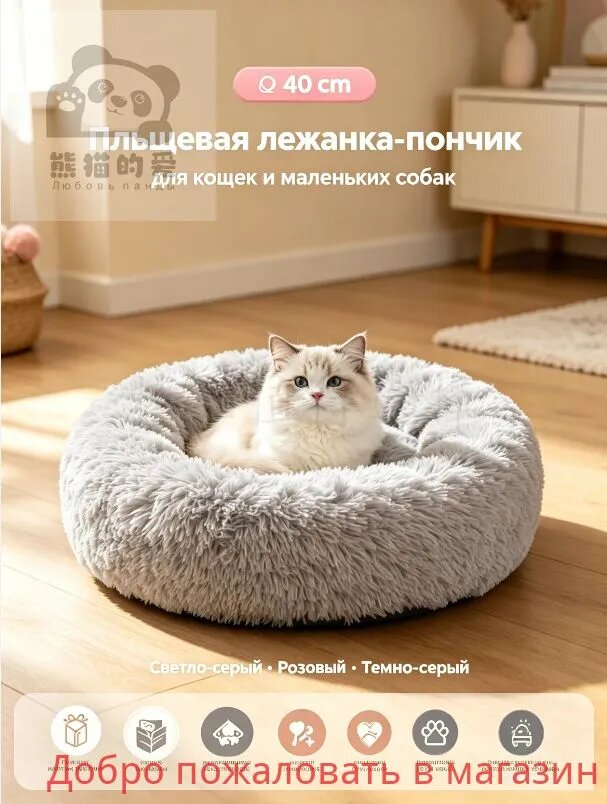 Лежанка пушистая для кошек и собак , Светло-серые 38 на 38 см