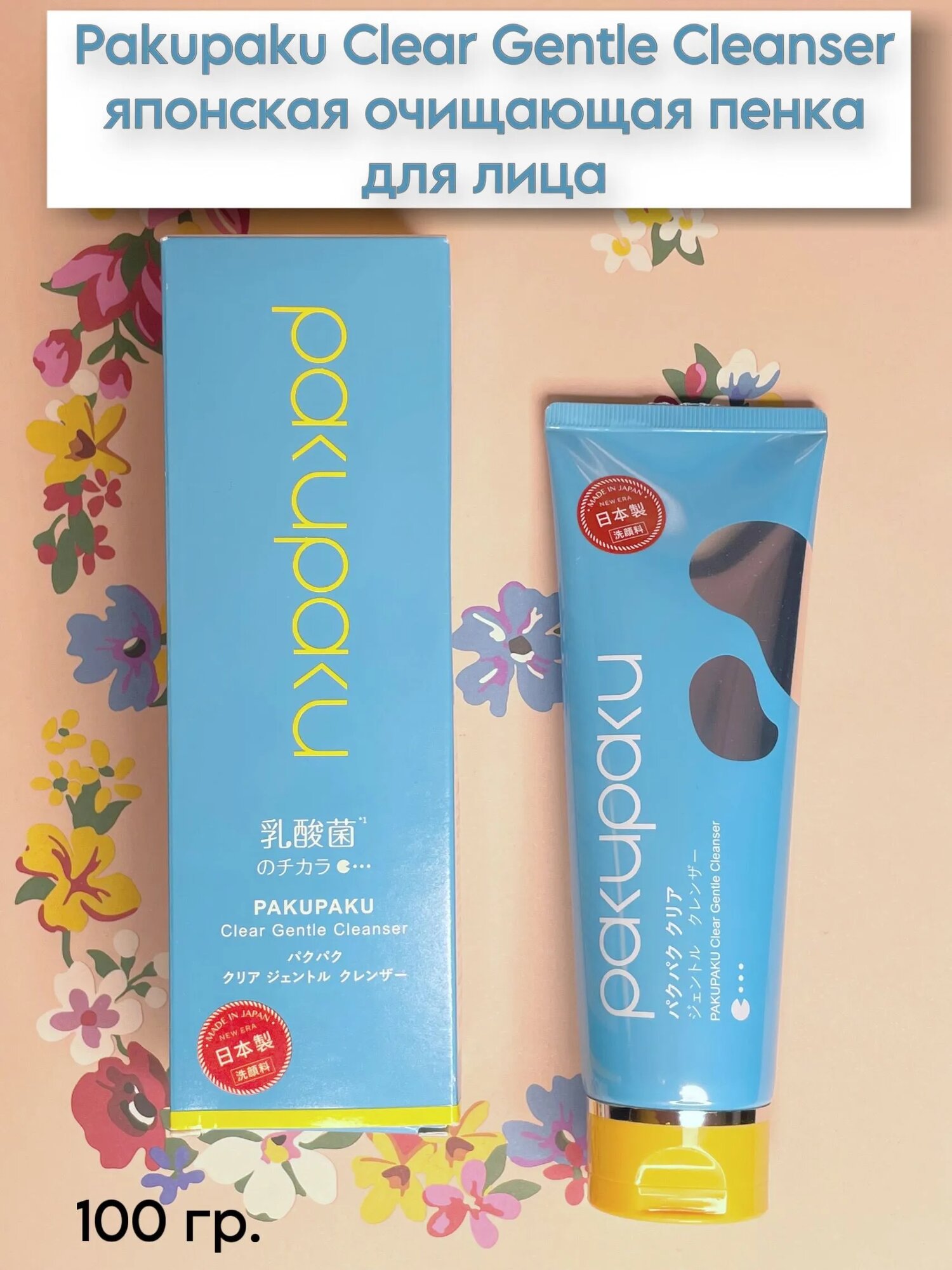 Pakupaku Clear Gentle Cleanser японская очищающая пенка для лица, 100 гр.
