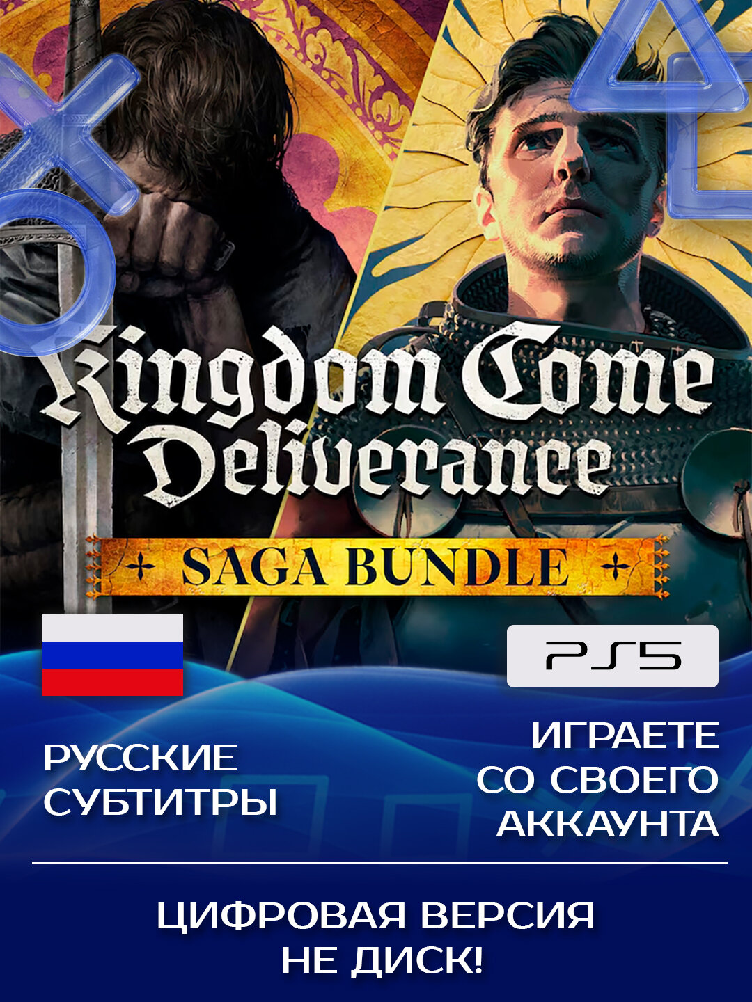 Игры Kingdom Come: Deliverance II - Saga Bundle (1&2) для PlayStation PS5
