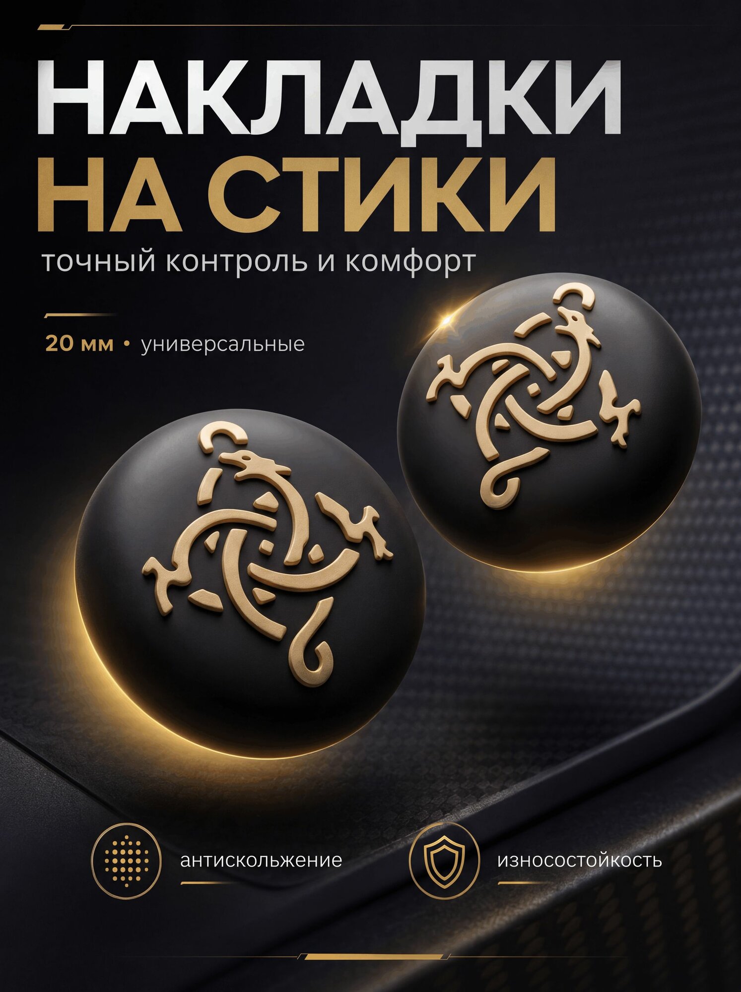 Накладки на джойстики PS5, XBOX, PS4, nintendo switch 2