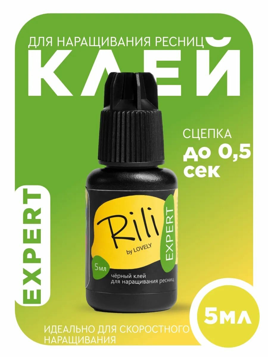 Клей для наращивания ресниц Rili "Expert", 5 мл