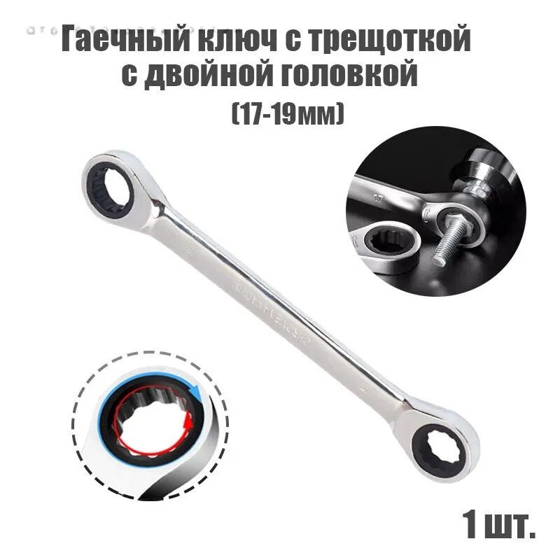 Трещотка