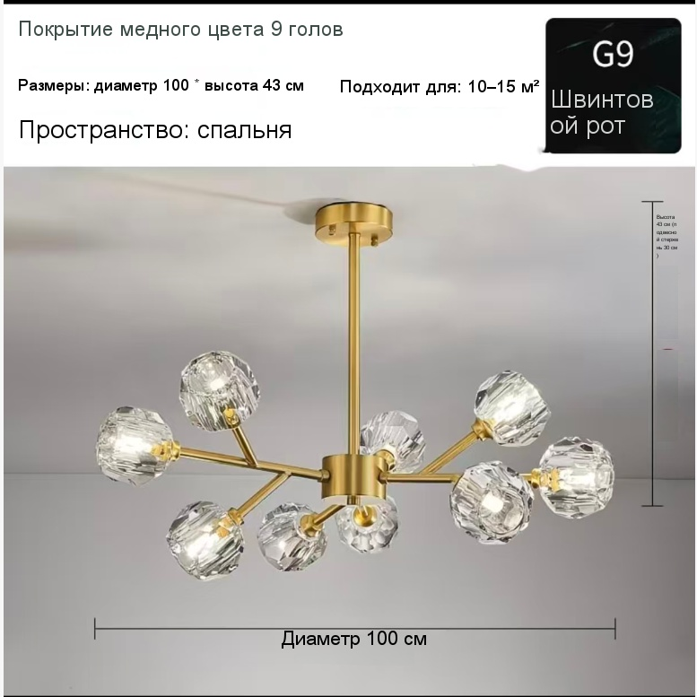 Люстра потолочная 15 м², цоколь G9, золотая с стеклянными 9 плафонами, для зала, спальни, кухни, Триколор