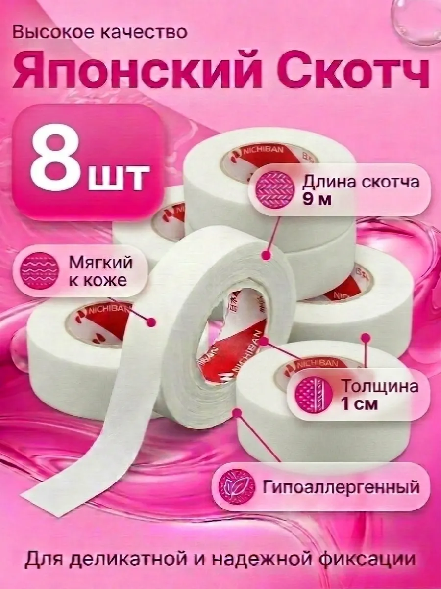 Японский скотч, 8 шт