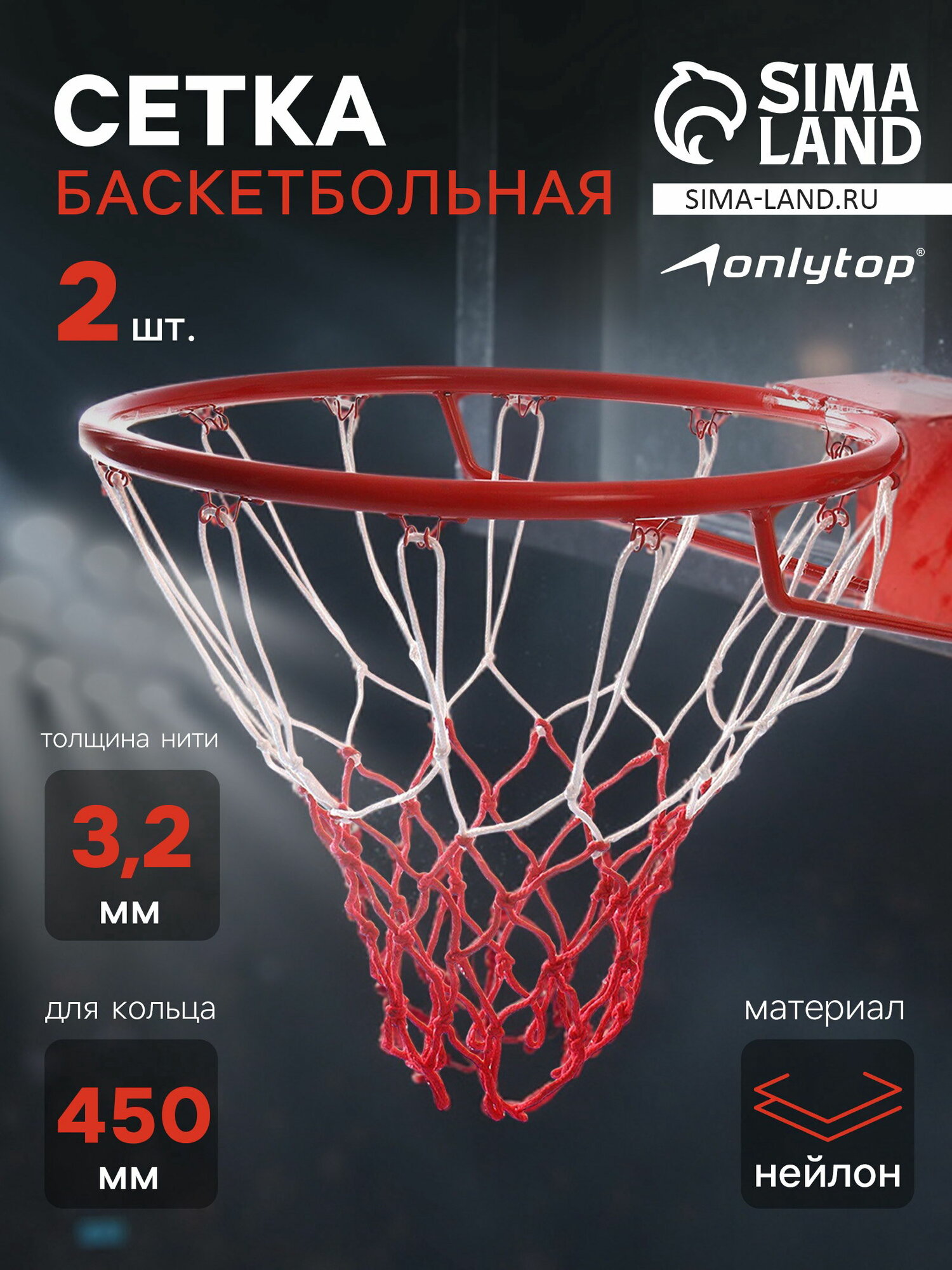 Сетка баскетбольная 50 см, нить 3.2 мм, 2 шт, цвет: разноцветный