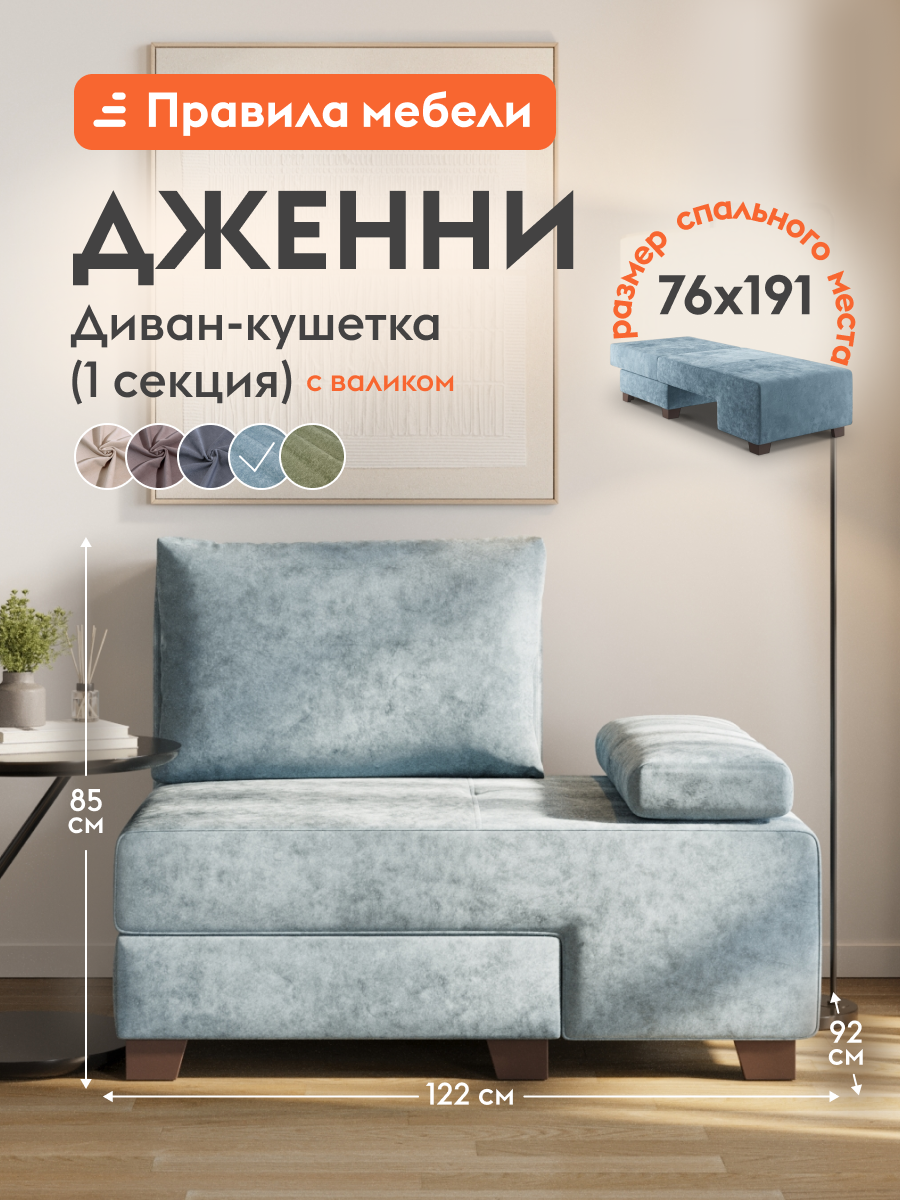 Диван Дженни Мини 1 секция раскладной, еврокнижка, с ящиком для белья, с декоративной подушкой, 76х191 см спальное место, Серо-голубой, велюр