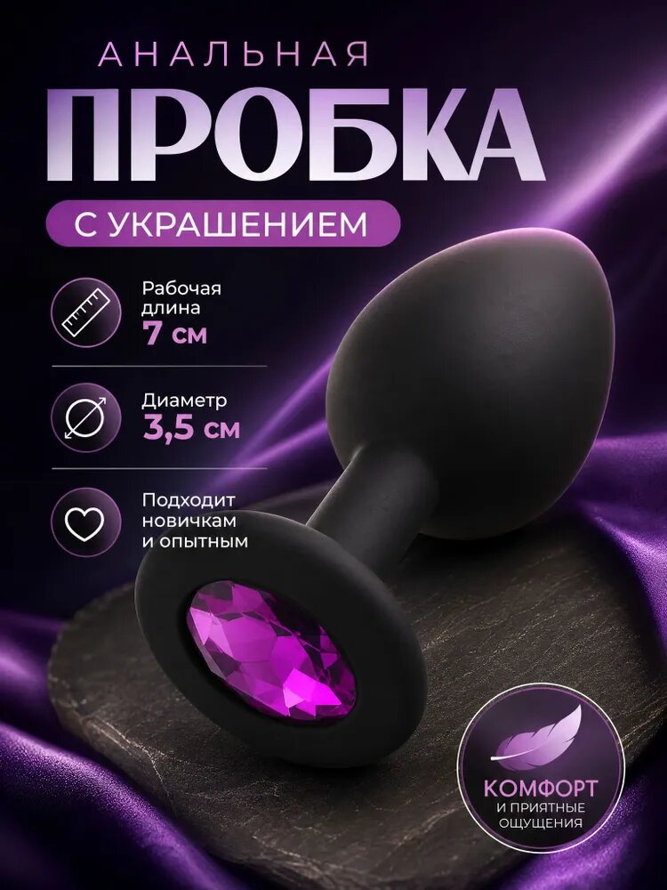 Play Secrets Silicone Butt Plug Medium, черный/фиолетовый. Средняя анальная пробка, из силикона с кристаллом