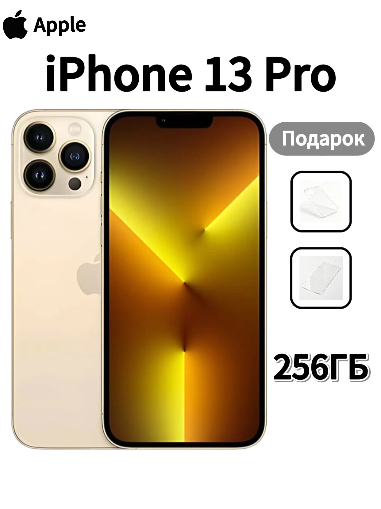 Оригинал Смартфон Apple Iphone 13 Pro 256ГБ золотая(Gold), без RuStore, OLED экран, камера 48MP, NFC, 2SIM