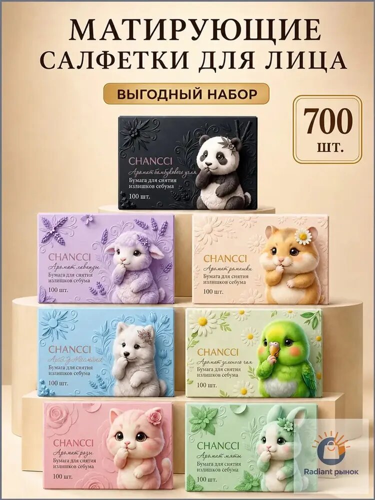 Матирующие салфетки для лица 700шт, салфетки для лица