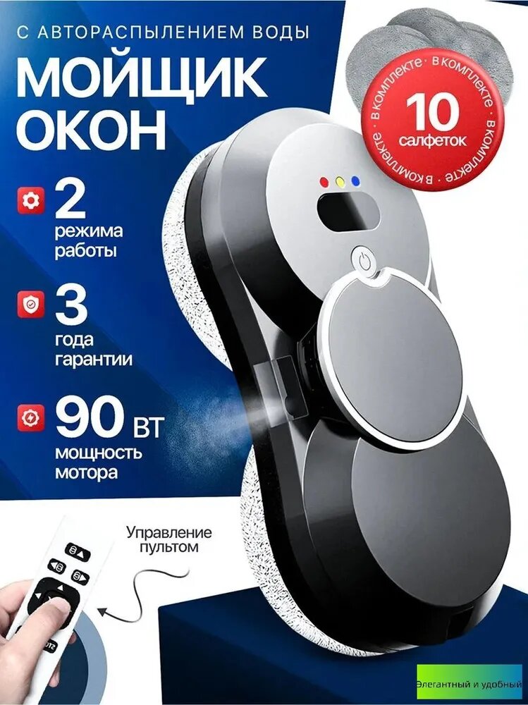 Haier Робот для мойки окон Robotokon, черный