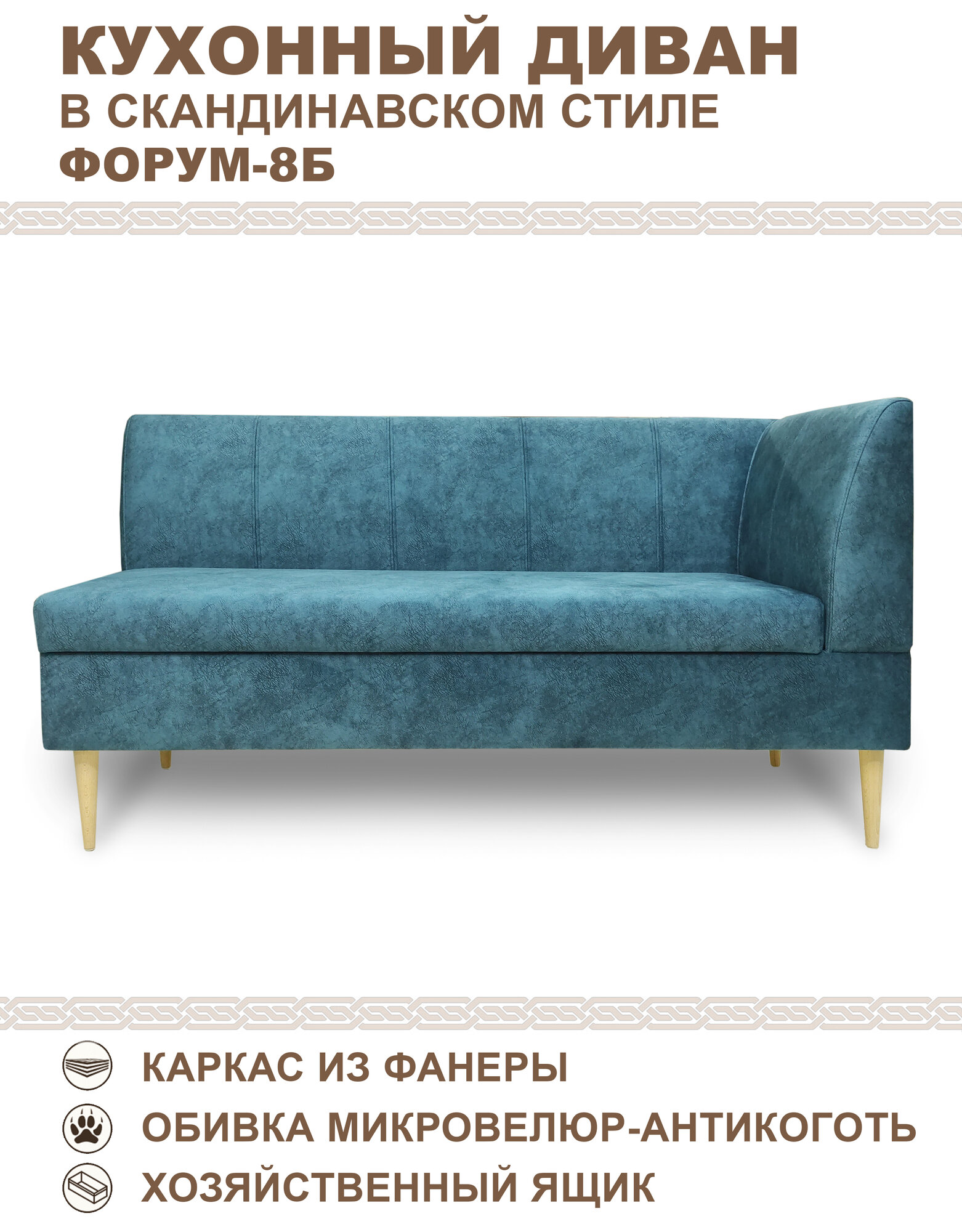 Кухонный диван Синий (100см правый) Форум-8Б, для кухни, в прихожую