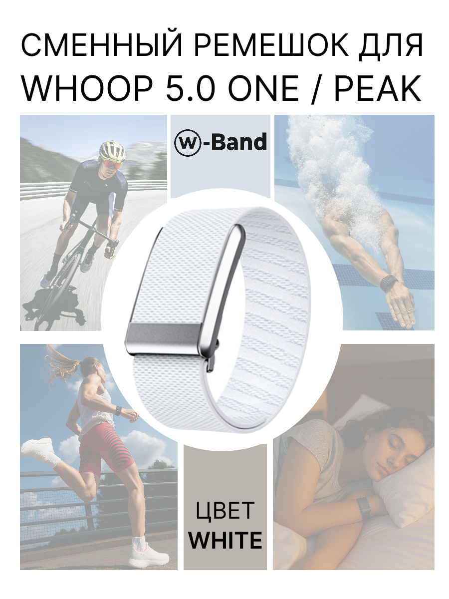 Сменный ремешок для браслета Whoop 5.0 MG Life, цвет бежевый, совместим с Вуп 5 МГ, Superknit lash bracelet, набор
