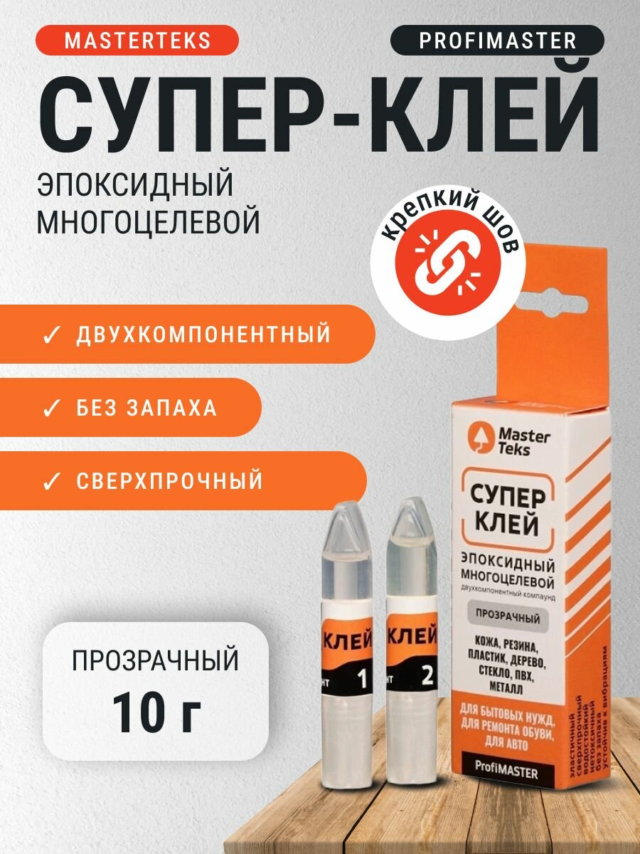 Эпоксидный супер клей двухкомпонентный многоцелевой прозрачный 10 г MasterTeks ProfiMaster / для пластика, дерева, стекла, металла, кожи, резины, стекла водостойкий