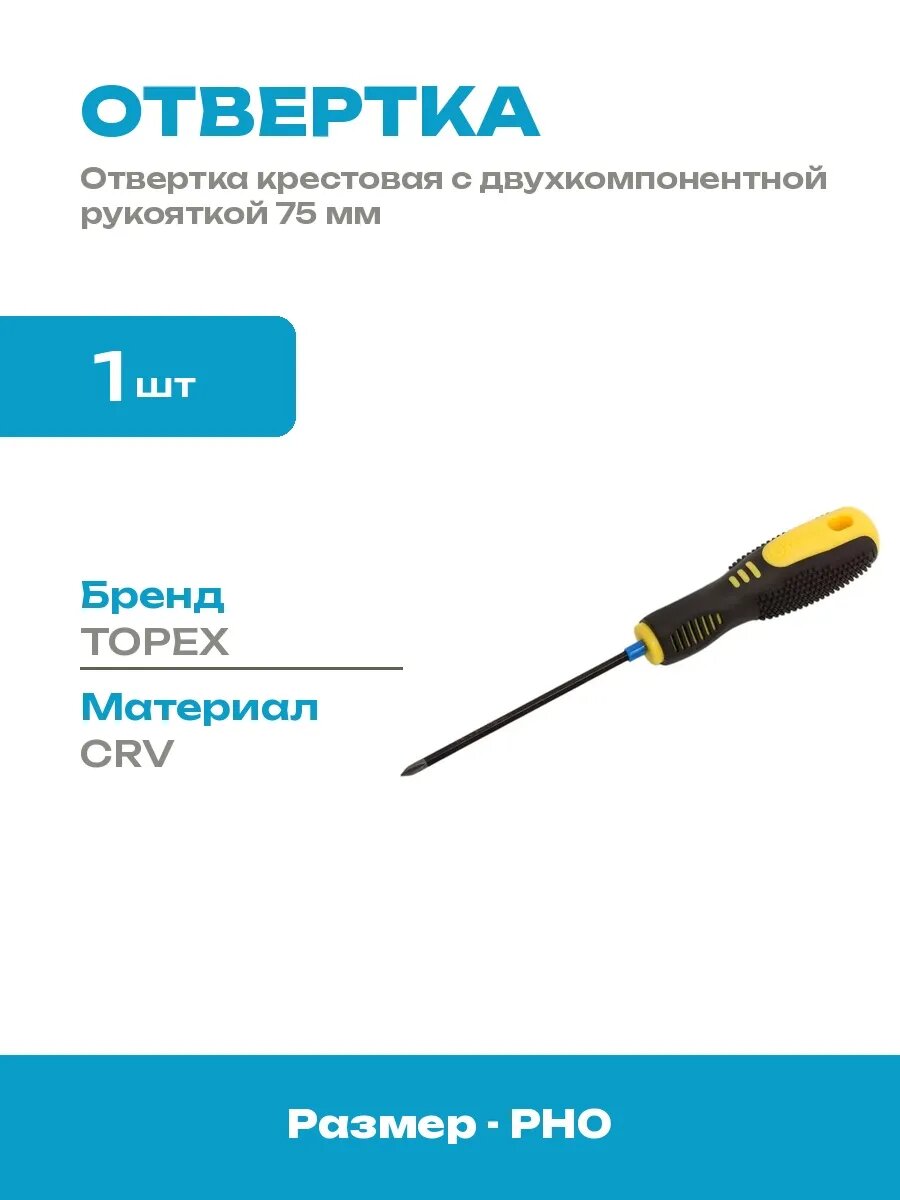 Отвертка крестовая 75 мм магнитная с двухкомпонентной ручкой