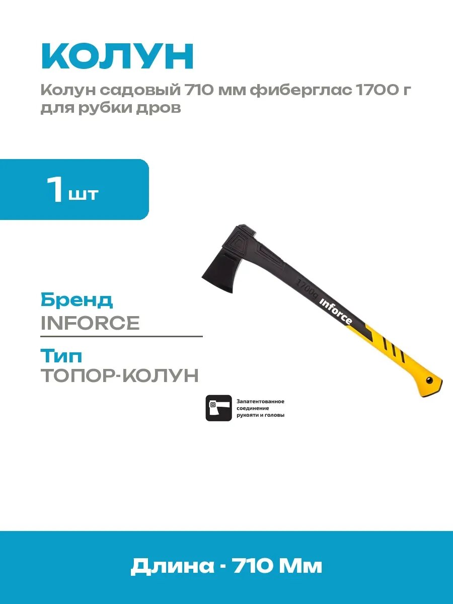 Колун профессиональный 1700 г с фибергласовой ручкой 710 мм