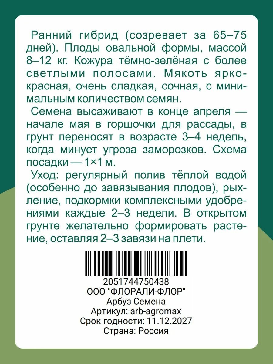 Арбуз Семена — фото 1