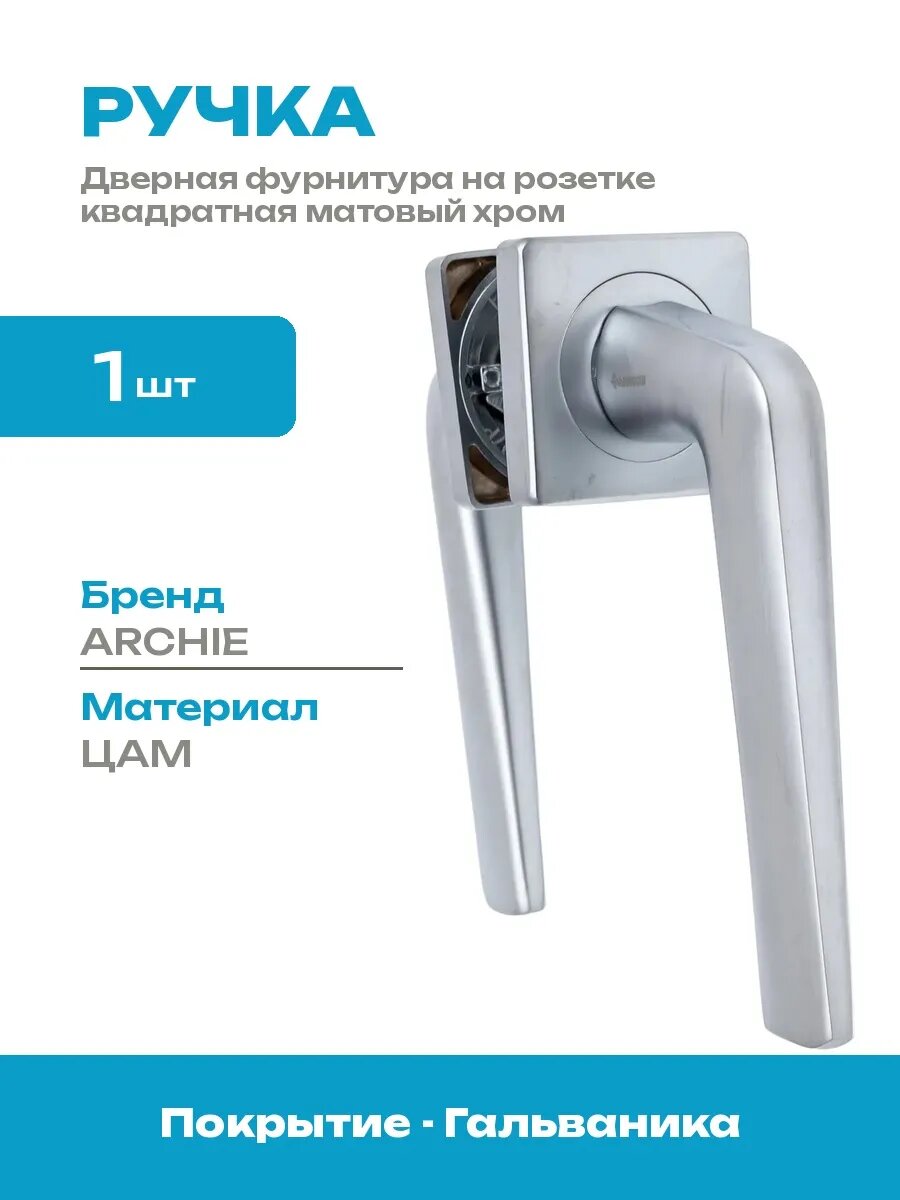 Комплект дверных ручек на стяжках матовый хром для двери
