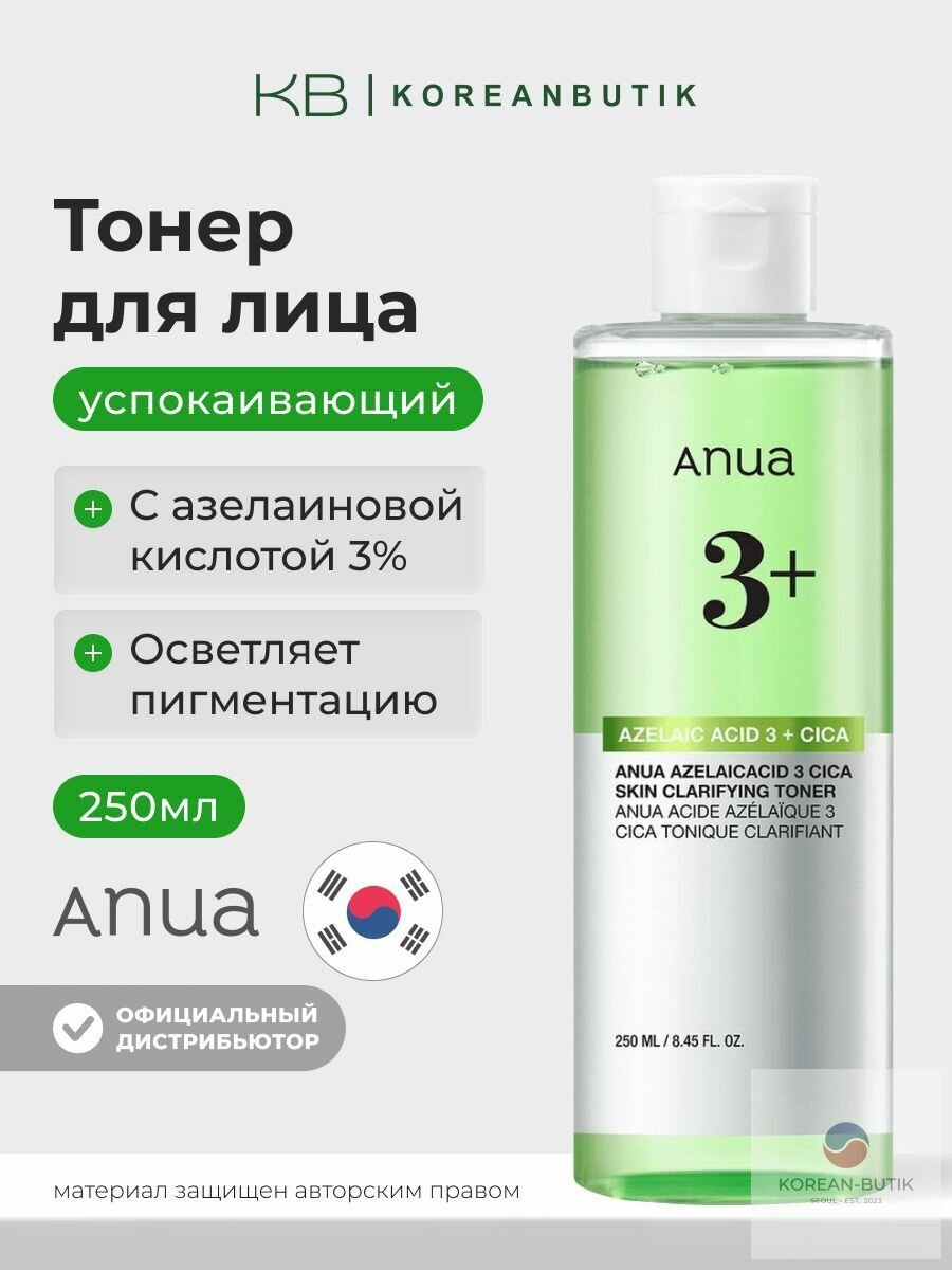 ANUA Тонер для лица очищающий Azelaic Acid 3 Cica Skin Clarifying Toner, 250 мл