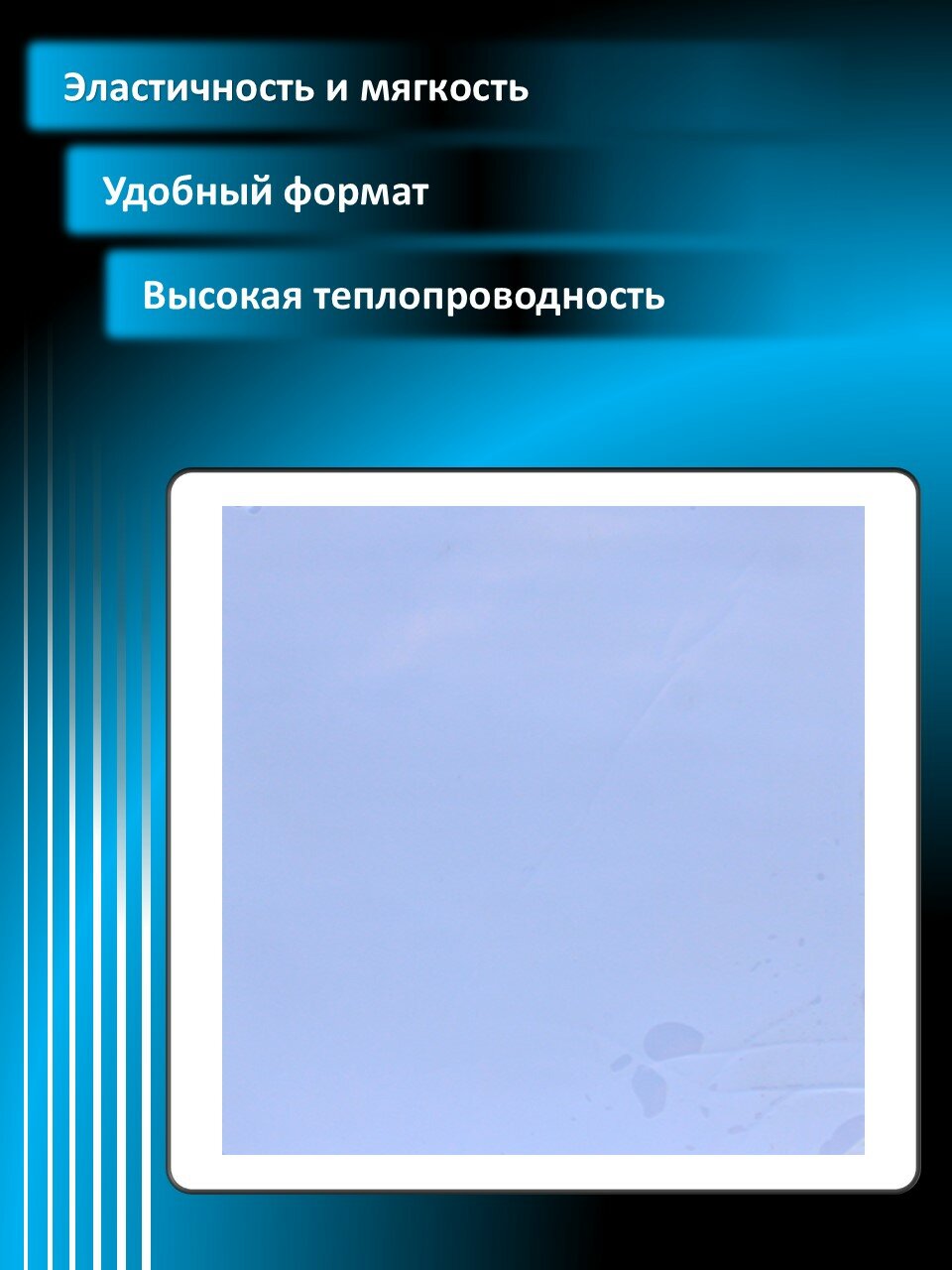 Термопрокладка силиконовая 100*100*3,0 мм