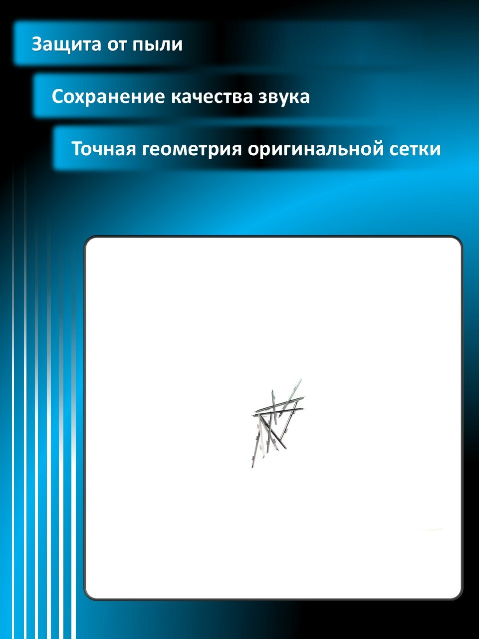 Сетка динамика для Realme 8i/9i/Narzo 50 4G/OPPO A96 (RMX3151/RMX3491/RMX3286/CPH2333) (набор 10шт)