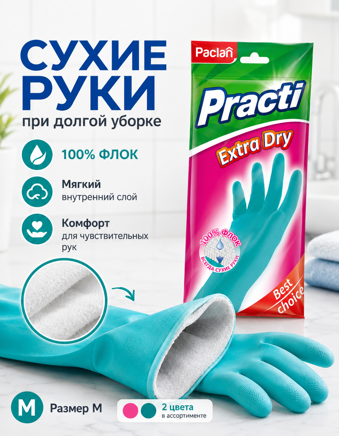 Резиновые перчатки плотные Paclan Extra Dry M, 5 пар — фото 1