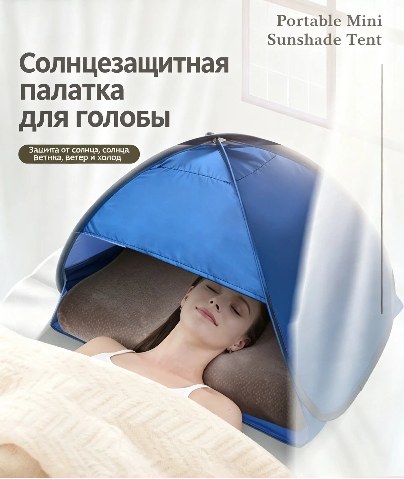 Палатка для защиты головы L размера 80x50x55 см синего цвета из серебристой тафты с металлическим каркасом для отдыха на пляже и рыбалки