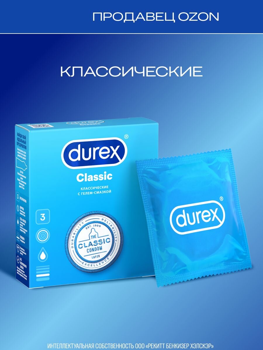 Презервативы Durex Classic классические с гелем-смазкой 3 шт