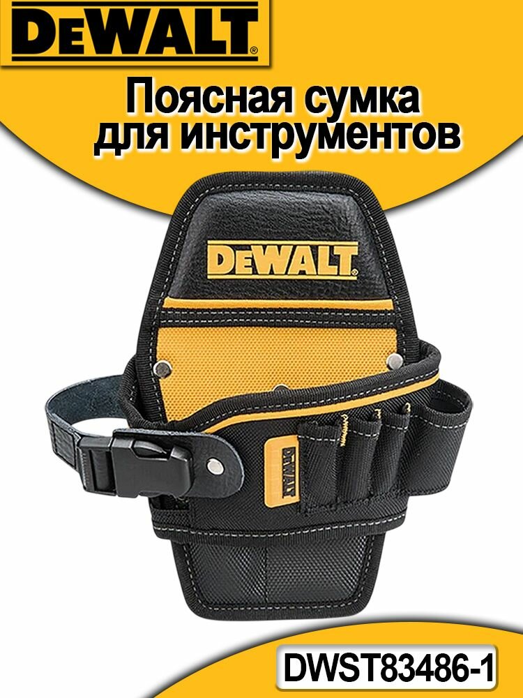 DeWalt Поясная сумка для инструментов / компактная сварочная сумка c монтажной пряжкой, DWST83486-1