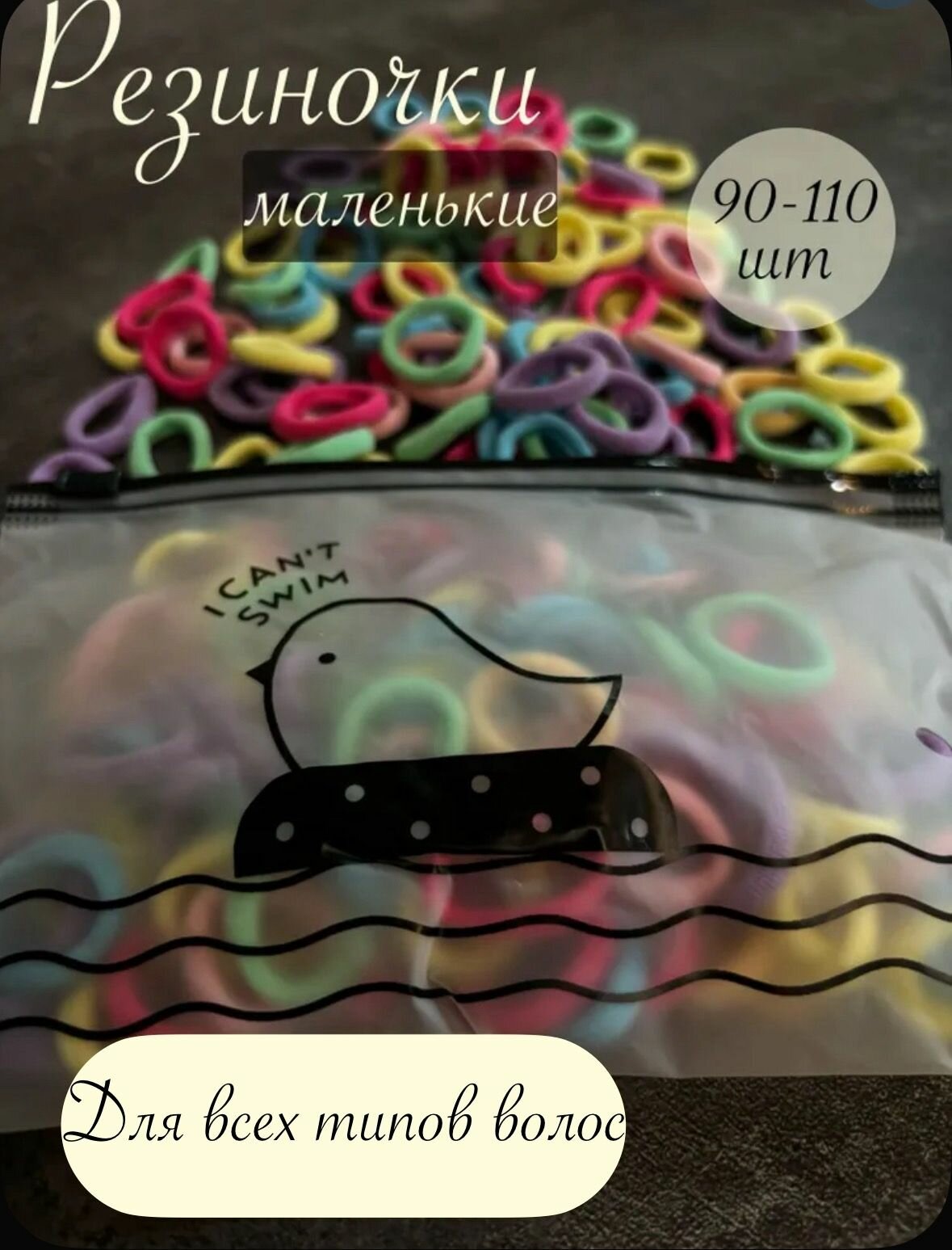 Резинка для волос 100 шт.