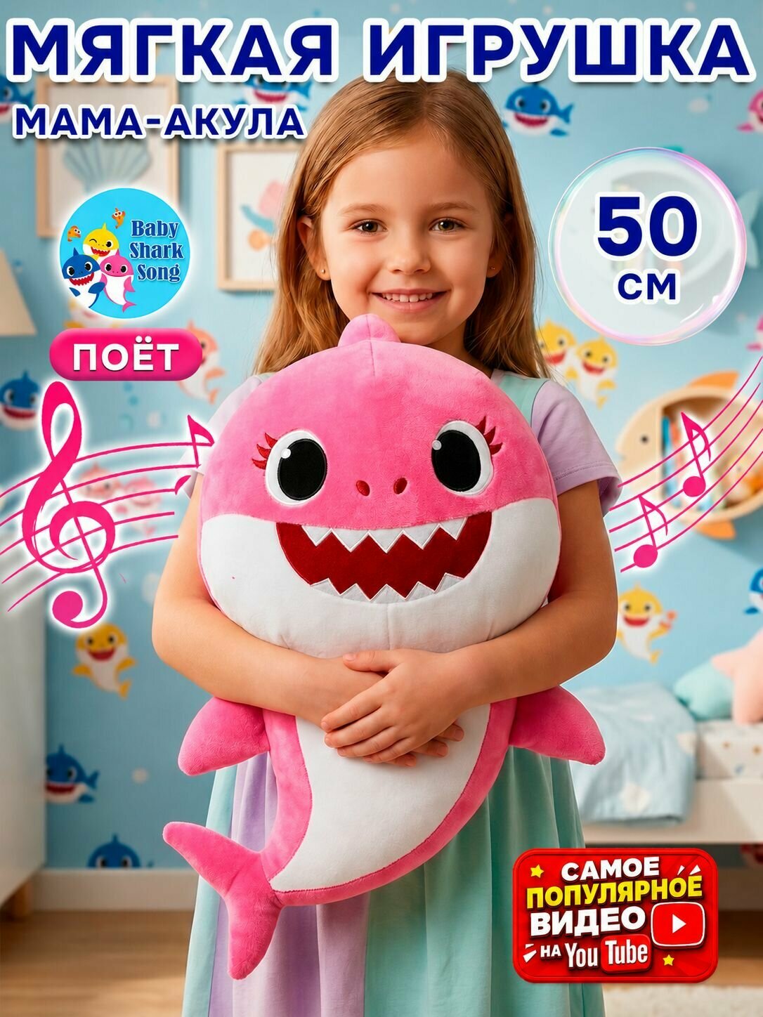 Мягкая музыкальная игрушка Мама Акула Baby Shark 50 см