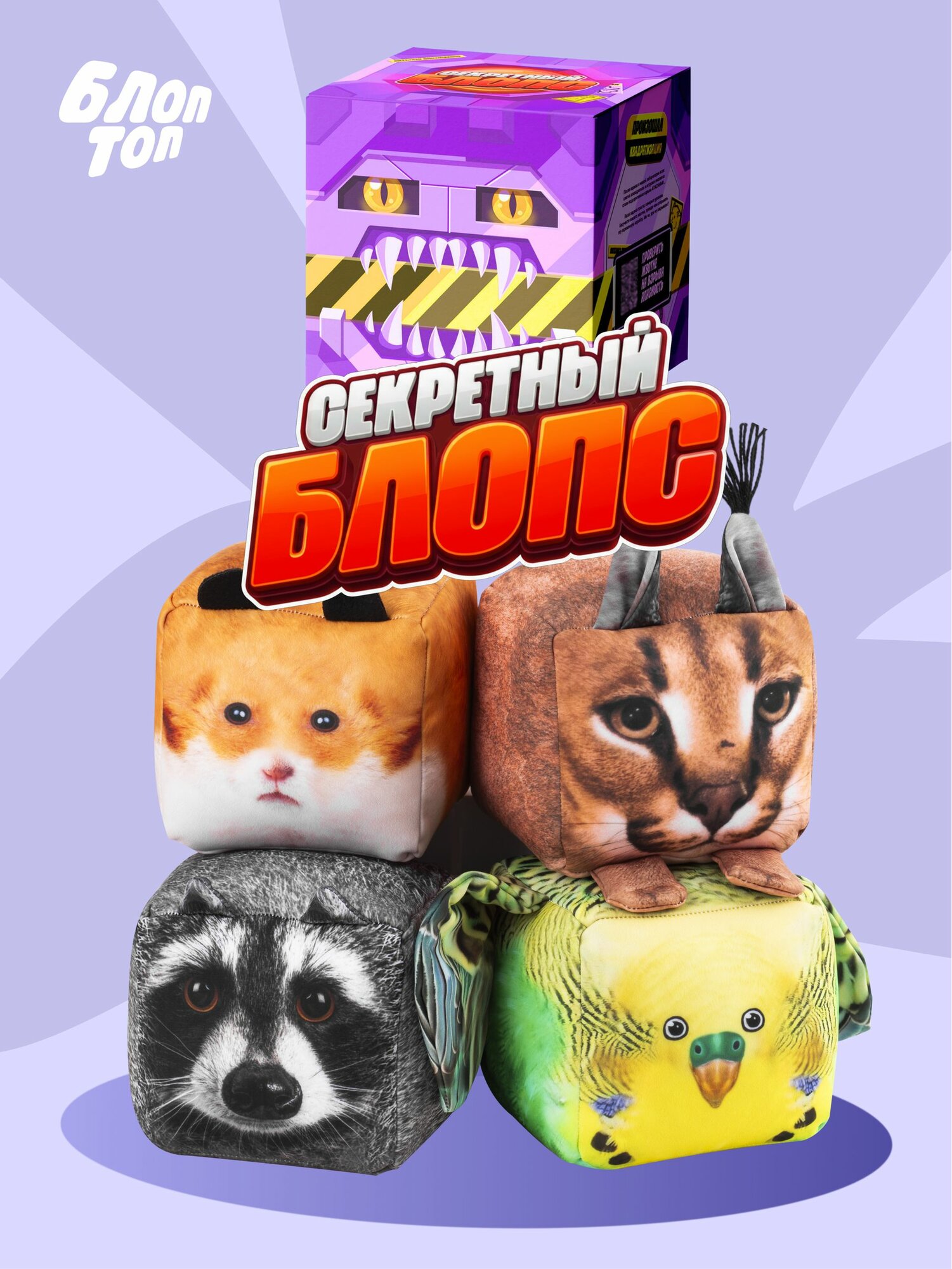 Мягкая игрушка Блоптоп секретный блопс антистресс (шлепа котость котосова хренобус бибизяна)