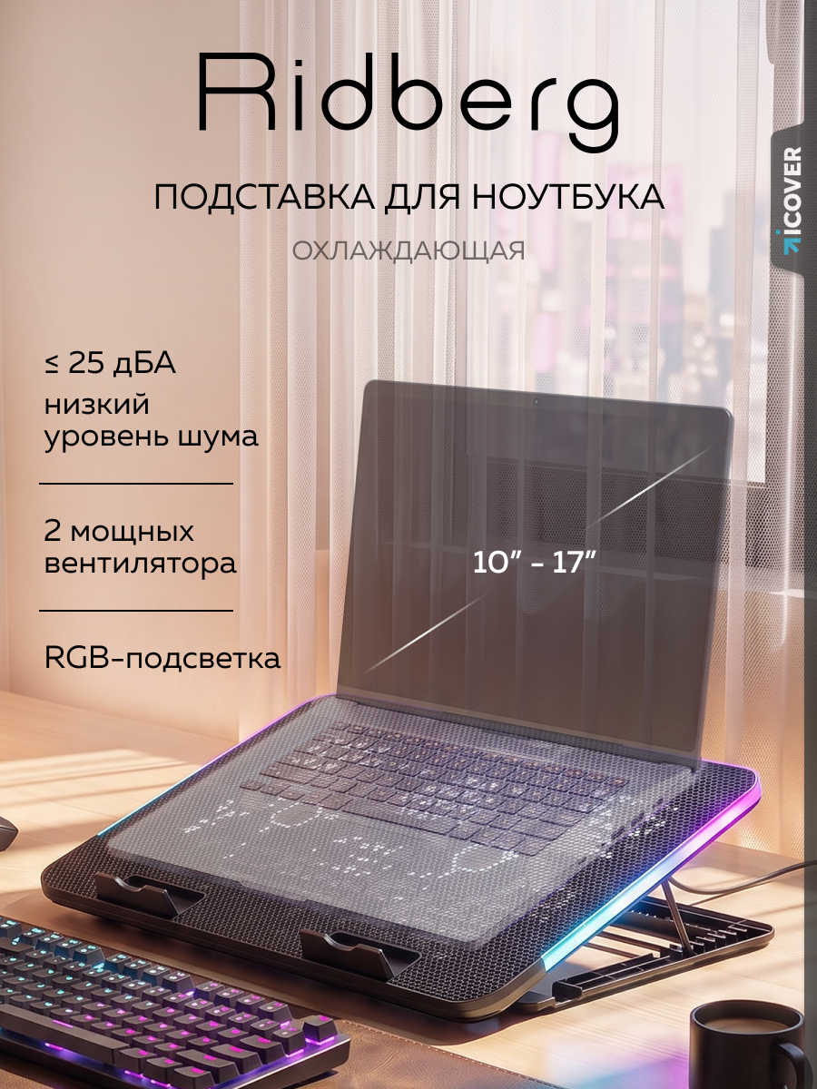Подставка для охлаждения ноутбука Ridberg LCS03-73 (Black)