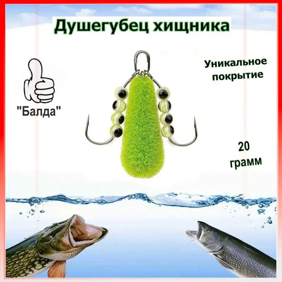 Блесна для рыбалки. Балда-рыбий глаз, на окуня, щуку, судака, язя 43-3