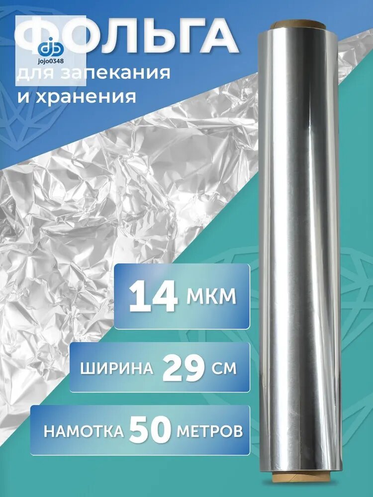 Clarity Фольга пищевая 50.1 м х 29 см, 14 мкм, 1 шт