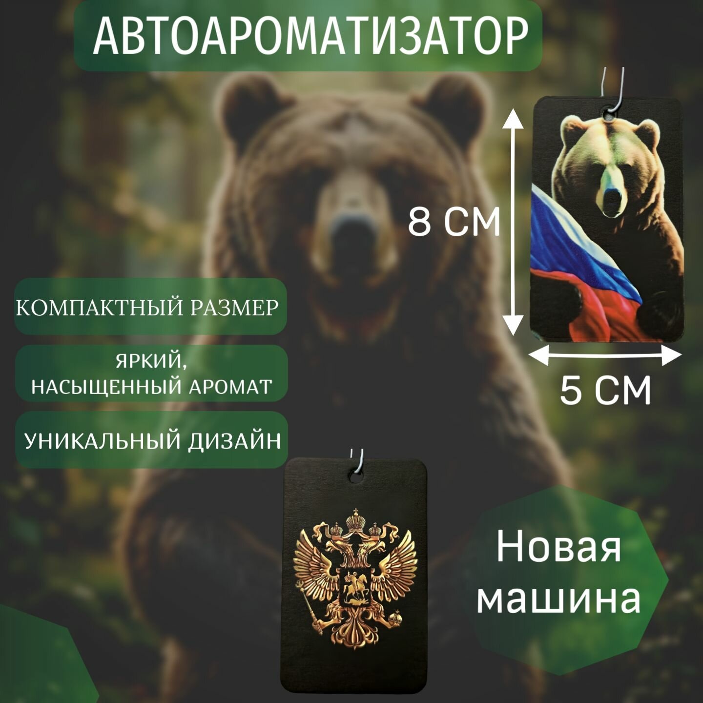 Ароматизатор автомобильный, Новая машина для салона автомобиля, компактный формат для ежедневных поездок и путешествий