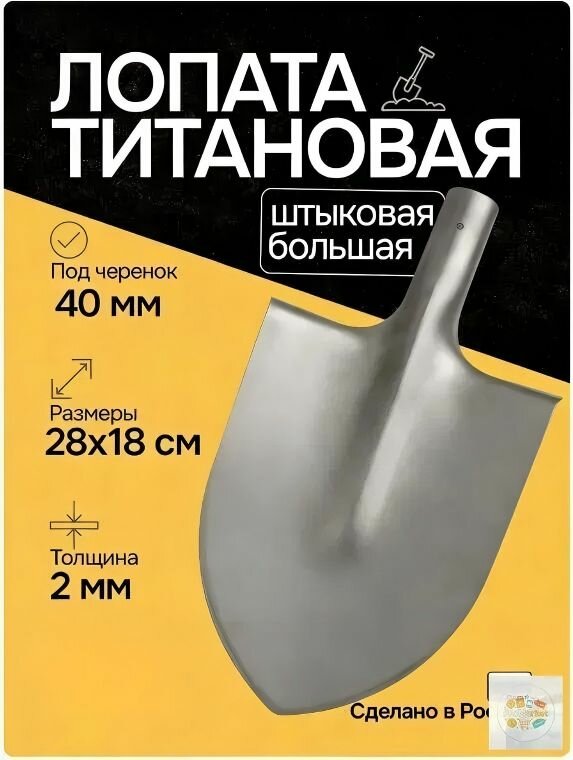 Лопата штыковая 18 см без черенка штык садовый инвентарь