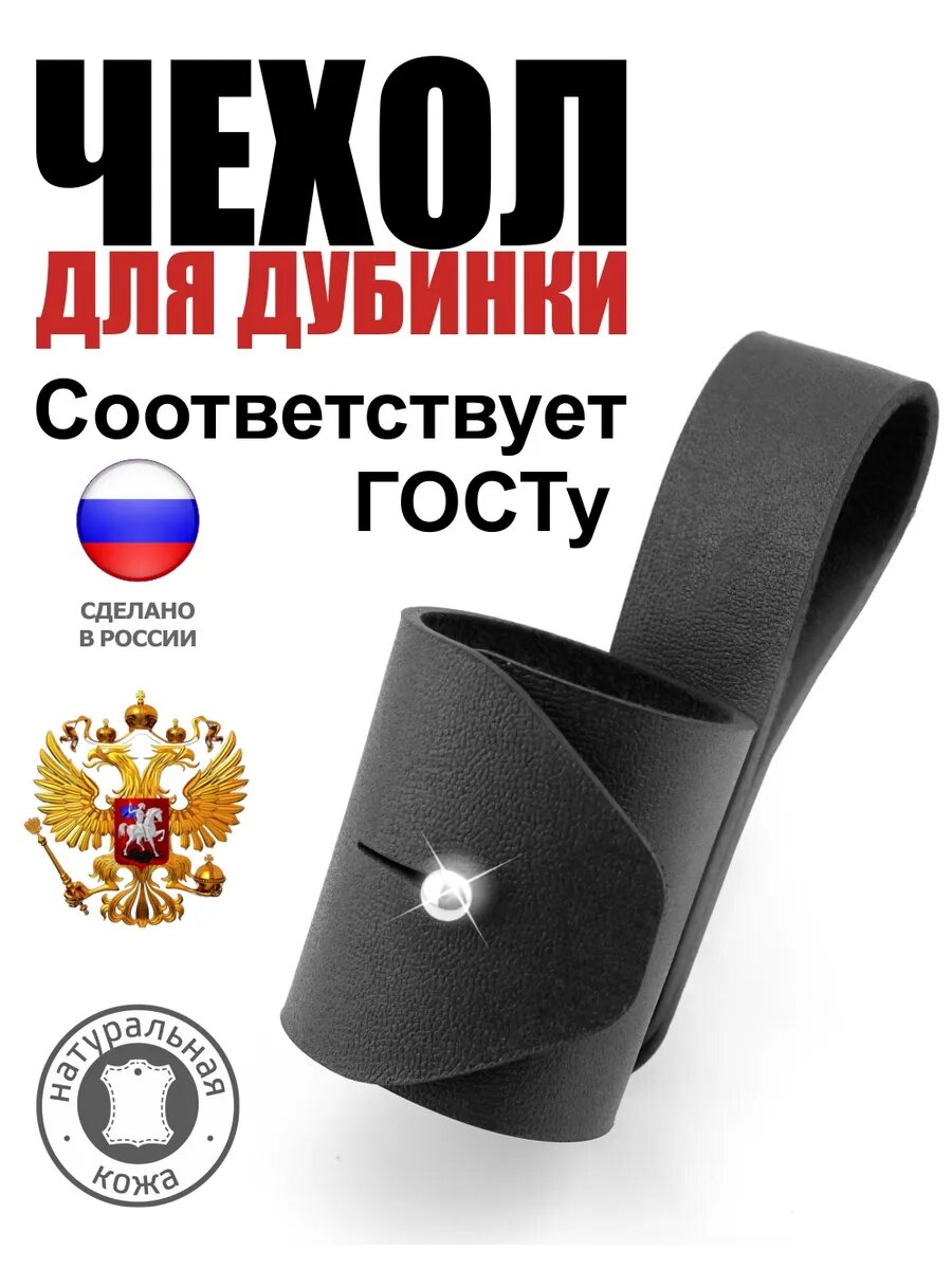 Держатель чехол кобура для оружия дубинки и палки резиновой