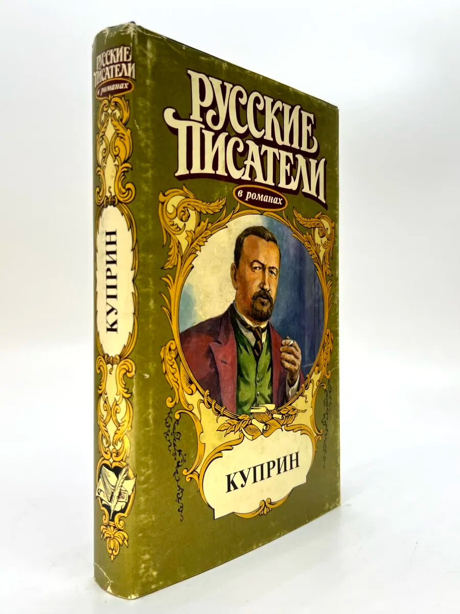 Куприн