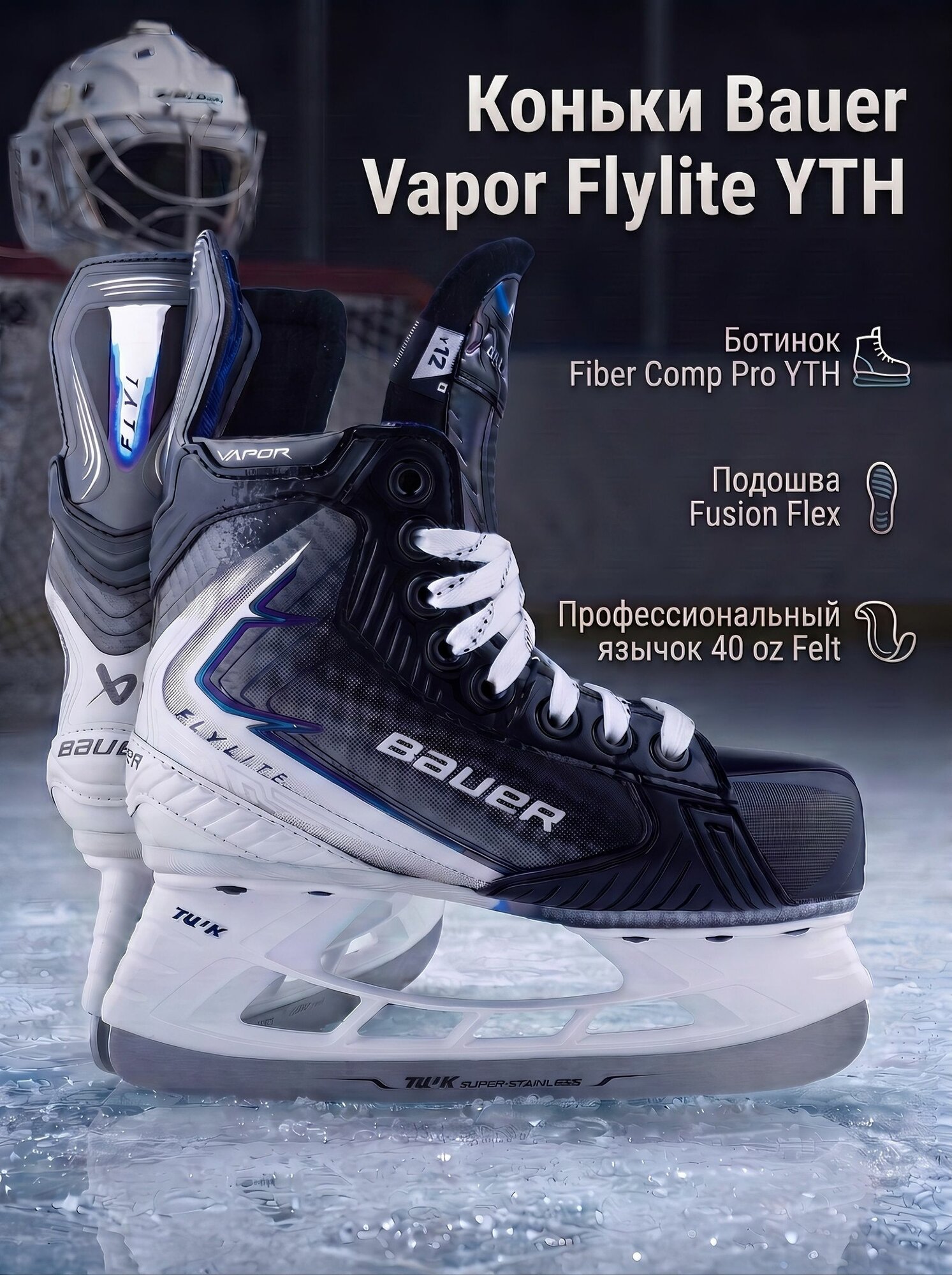 Коньки Bauer Flylite YTH 13D