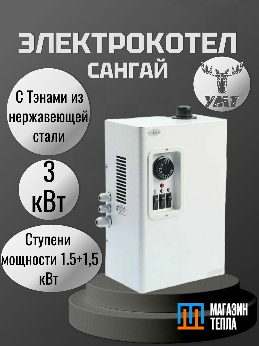 Электрокотел ЭВПМ-3 (ТЭН Нерж.)