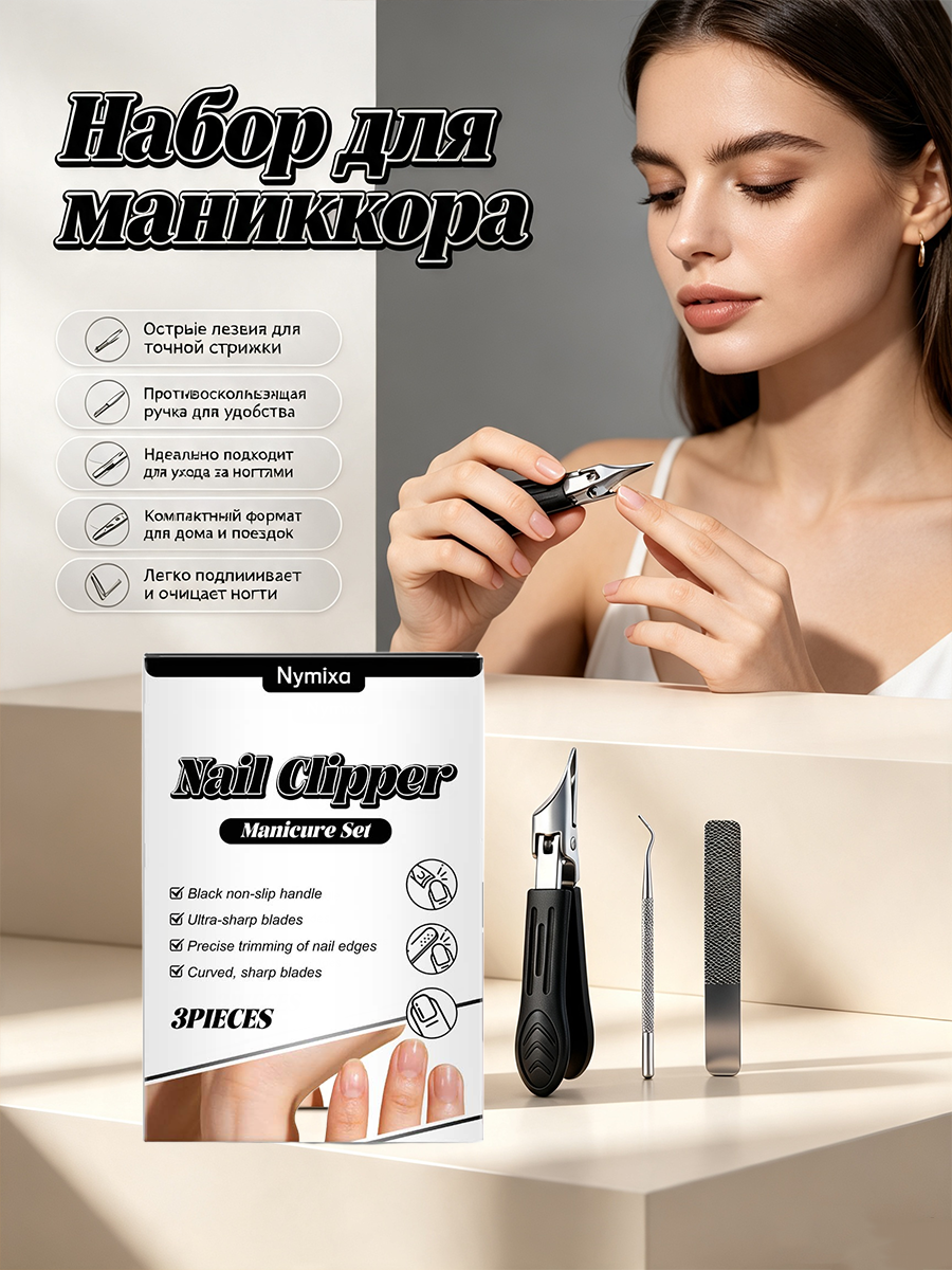 Набор для маникюра с кусачками для ногтей Точная равномерная простой в использовании Набор для маникюра педикюра