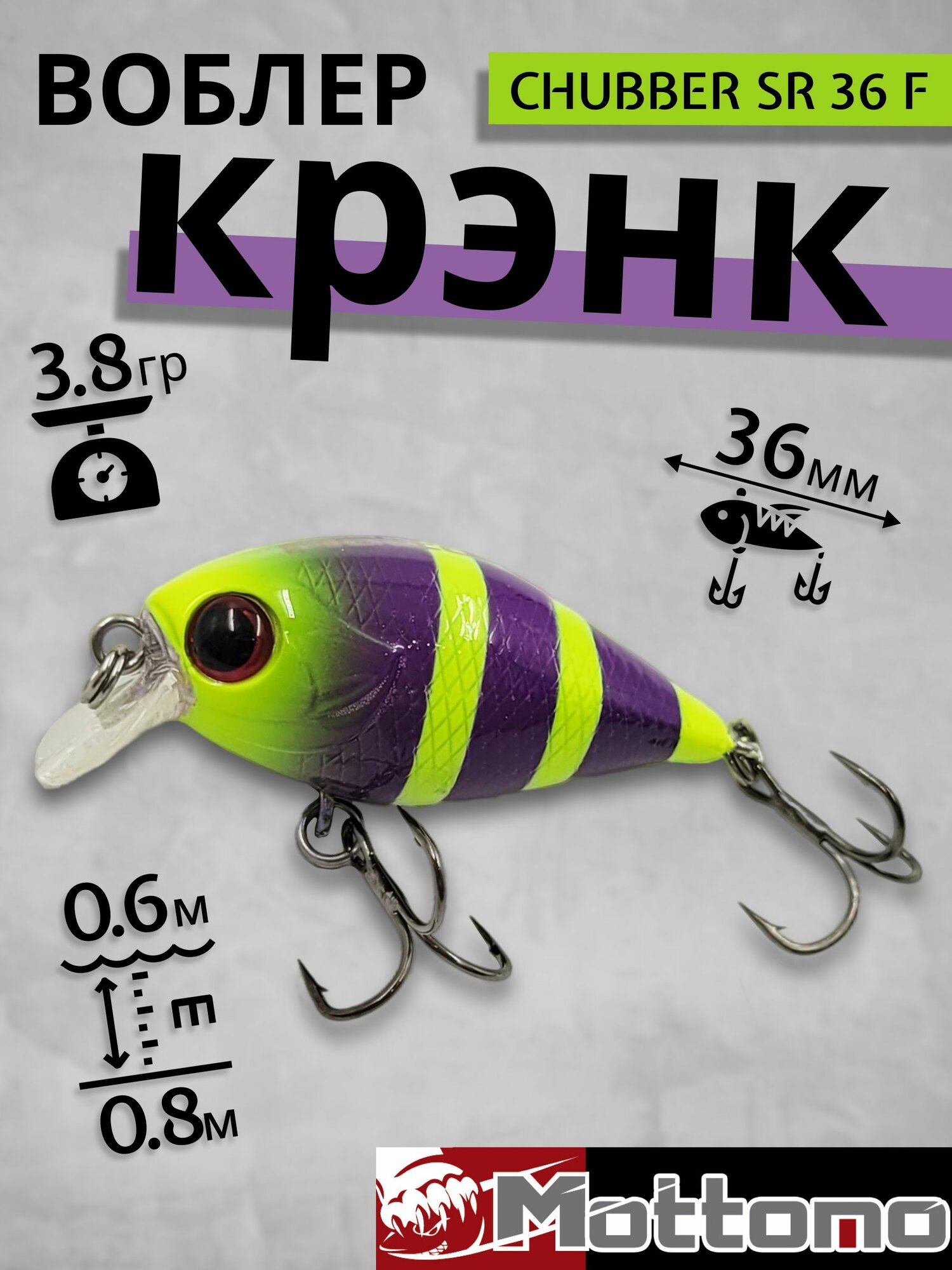 Воблер Mottomo CHUBBER 36F 3.8гр # Violet Chartreuse