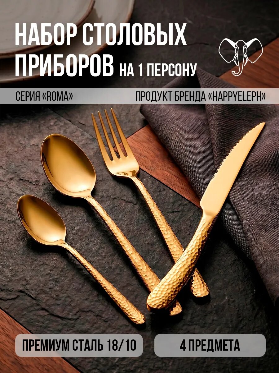 Набор столовых приборов на 1 персону