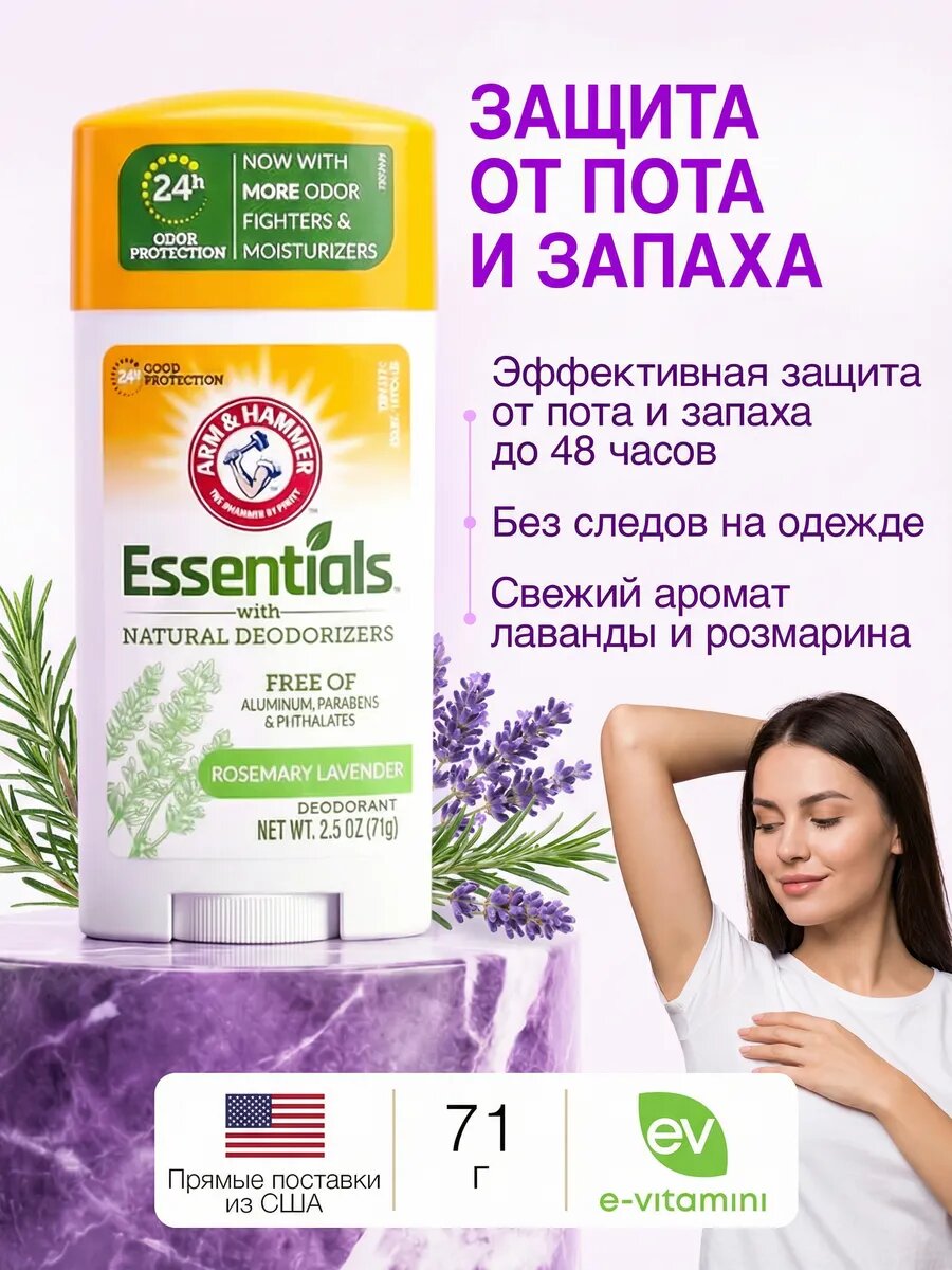 Натуральный женский дезодорант Essentials Arm & Hammer розмарин и лаванда 71 г